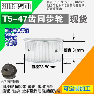 铝合金同步轮P-AF-T5-47齿 外径73.80 带宽3 1mm 圆孔顶丝