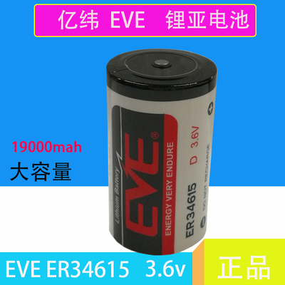 EVE亿纬锂能 ER34615 1号 3.6V 容量型 锂亚柱式电池