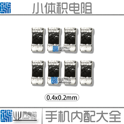 6代/6SP/7/7P/8/8Plus/X/XS/MAX/XR 小体积 2.2K 1K 10K 4.7K电阻