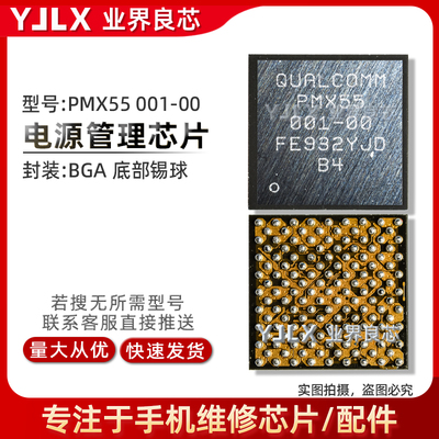 PMX50/55/PM8250/8009电源芯片