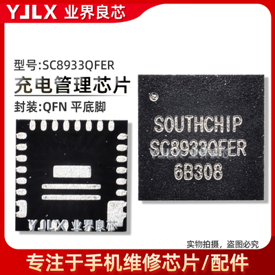 适用畅享60X/P60/Mate60Pro充电IC BK1856快充SC8933QFER/SC8565A