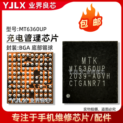 手机充电IC MT6360UP/PP/RP/MP/P/VP/电源/DA9313/18/MT6308P/HP
