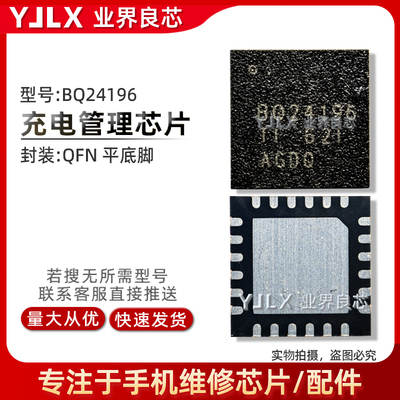 BQ24196充电ICJT1A1V保护管