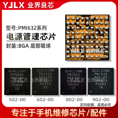 PMI632系列充电/电源IC