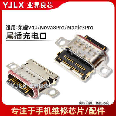 适用荣耀V40/魔术3/Nova8Pro尾插
