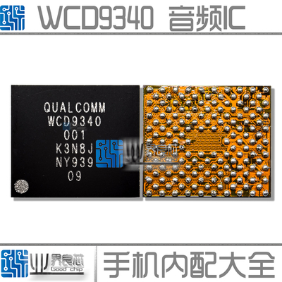 适用 小米8/Mix2S/6X音频IC WCD9340 001 WCN3980 00B WIFI模块IC