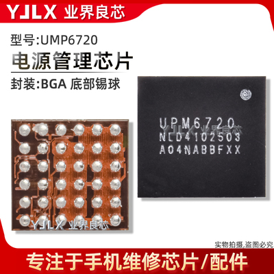 UPM6722充电IC UPM6920 UPM6720 6910 UMP9620 UMPS9621 射频供电