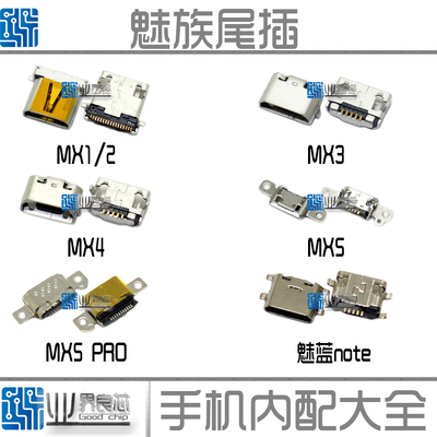 魅族尾插usb充电口