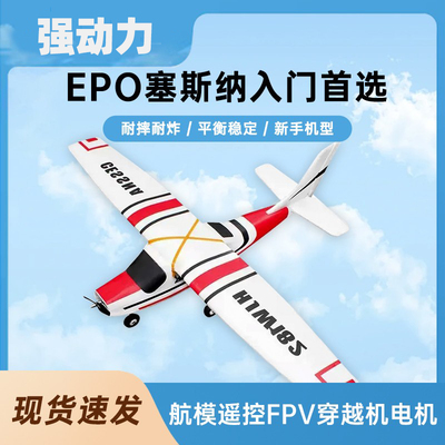 航模固定翼飞机塞斯纳cessna182翼展1.2米赛斯纳遥控入门练习空机