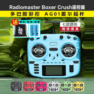 Radiomaster遥控器Boxer Crush穿越机FPV航模ELRS遥控2.4G无人机