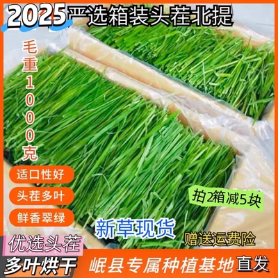 25年头茬多叶烘干草箱子