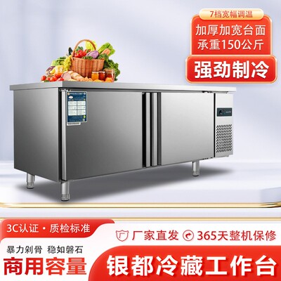银都商用不锈钢冷藏冷冻工作台