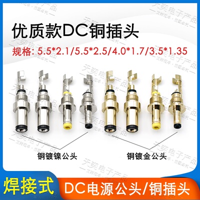高品质DC电源插头焊接头