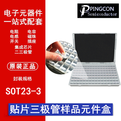 常用SOT23贴片三极管样品盒S9012/13/14/8050/8550/TL431/2SC3356