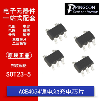 ACE4054BN+H SOT23-5贴片3.7V锂电池4.2V充电芯片兼容LTC4054