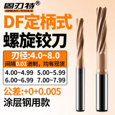 0.01间隔定柄带避空涂层合金铰刀钢用微小径数控CNC铰孔4.01-8.0