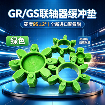 进口缓冲垫美国杜邦原料GR八角垫