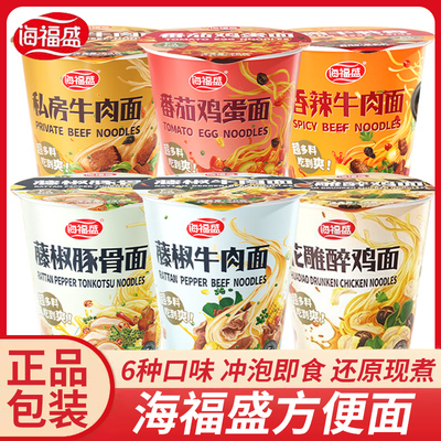 海福盛方便面冻干面冲泡即食泡面速食番茄牛肉面整箱小桶面番茄味
