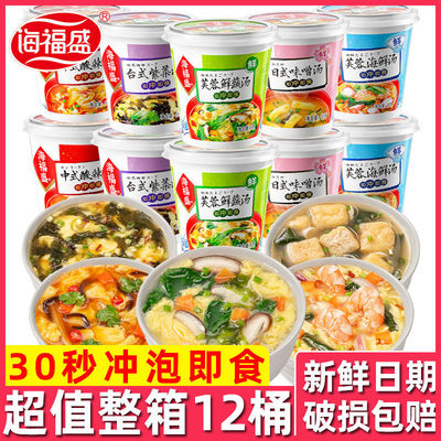 海福盛速食汤杯装芙蓉鲜蔬汤紫菜蛋花汤冲泡即食速溶早餐营养汤