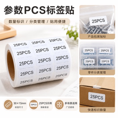 铜版纸不干胶标签贴纸定制30x15mm 产品参数贴纸自粘标签打印制作