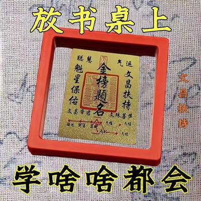 放书桌上【文昌扶持】金榜题名摆件 考研考公成功上岸创意礼品