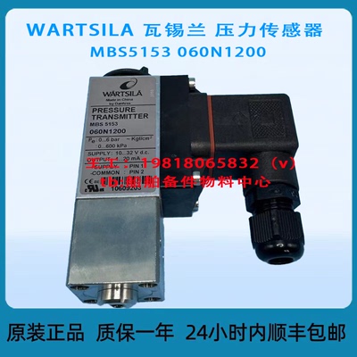WARTSILA 瓦锡兰 压力传感器 MBS5153 060N1200