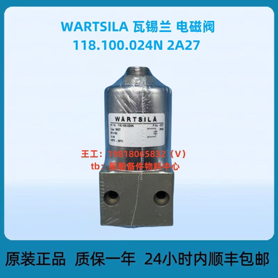 WARTSILA 瓦锡兰 电磁阀 118.100.024 2A27