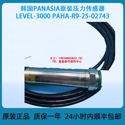 韩国PANASIA原装LEVEL-3000压力传感器PAHA-R9-25-02743