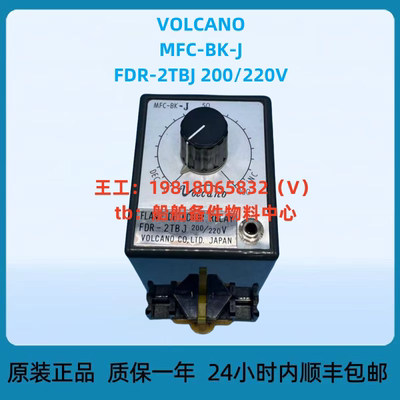 VOLCANO MFC-BK-J 火焰探测继电器FDR-2TBJ 200/220V