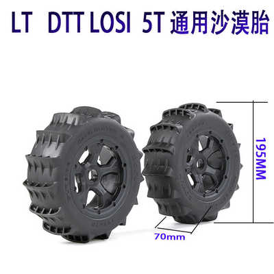 ROVAN沙漠胎轮胎DTTLT