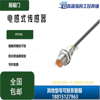 易福门接近开关电感式传感器质保