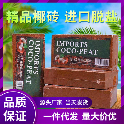 透气保肥椰糠砖种菜土椰糠种花养花多肉专用土通用脱盐透气型土壤