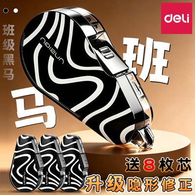 得力按动修正带初中生专用可换芯