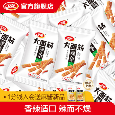 卫龙大面筋半斤一斤香辣味小吃宿舍小袋解馋小零食超市辣条批发