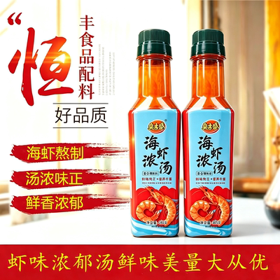 奥吉盛海虾浓汤浓缩虾汤海鲜汤底虾汁虾汤面馄饨煲汤提鲜调味345g