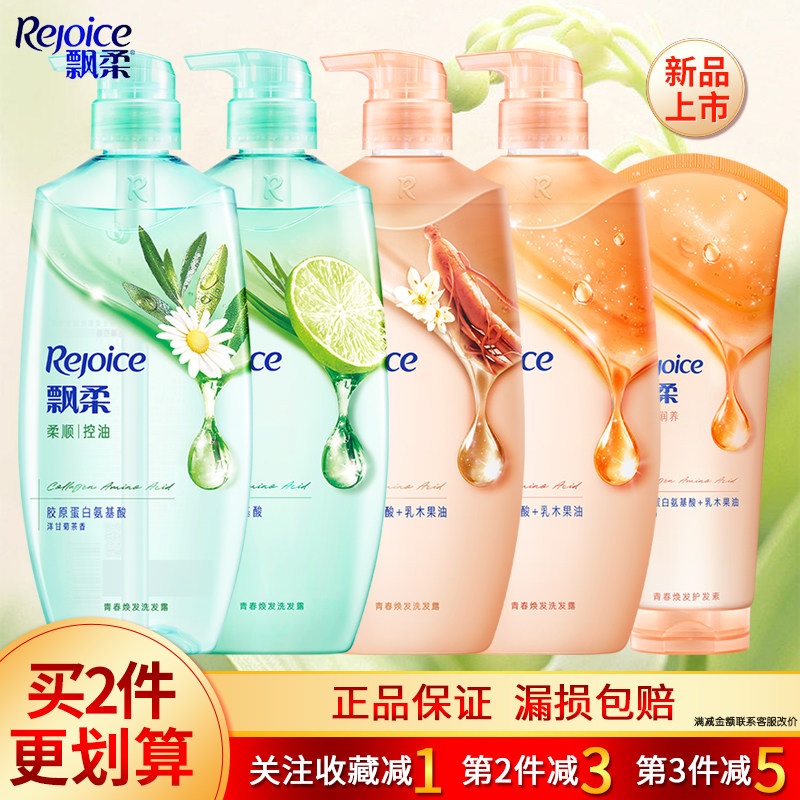 飘柔顺青春焕发洗发水护发素润养强韧控油去屑胶原蛋白氨基酸男女