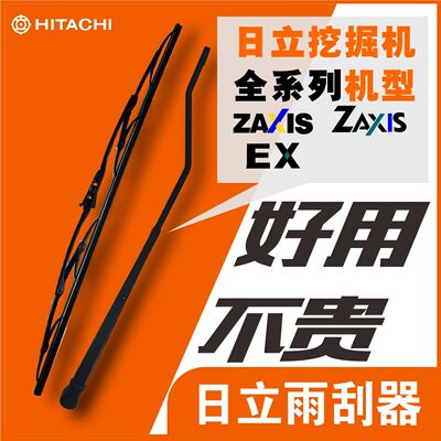 日立ZAXIS EX60/70/120/200/210/240/450雨刮片臂器日立挖掘机