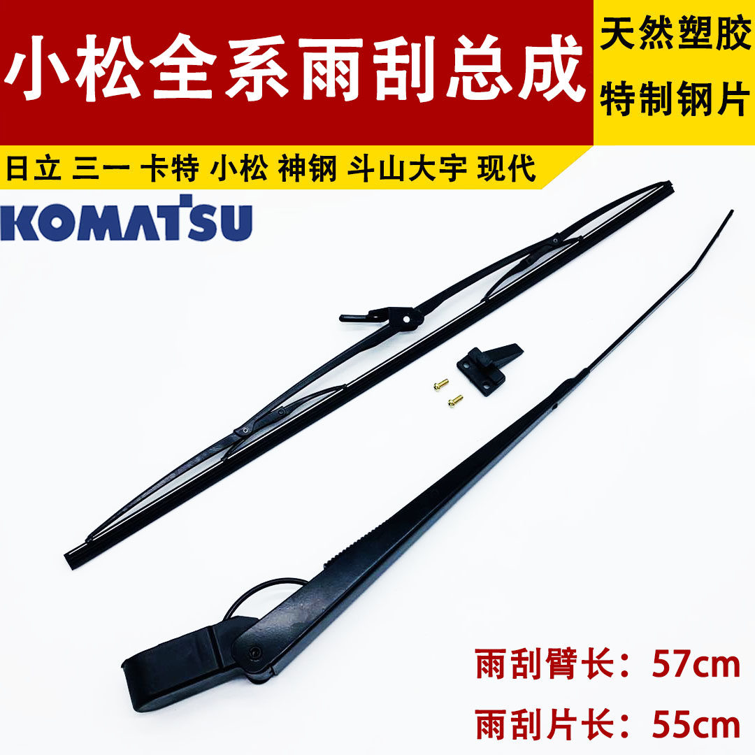 小松雨刮片臂雨刷总成PC60/130/200/220/360-6-7-8挖掘机雨刮器