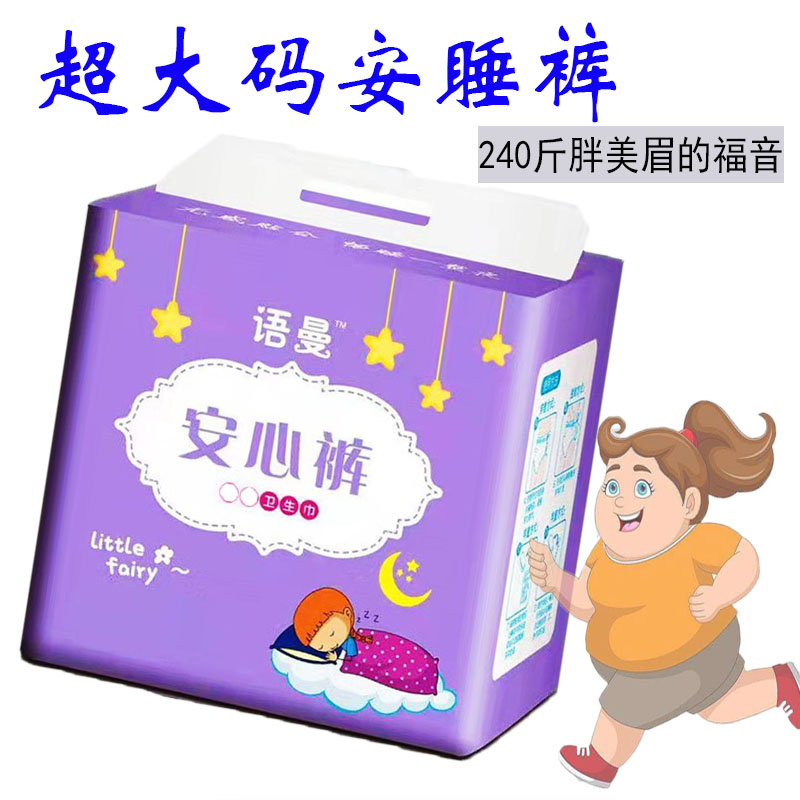 学生月经安睡裤特大码高腰姨妈安心裤裤型卫生巾女夜用纯棉生理裤