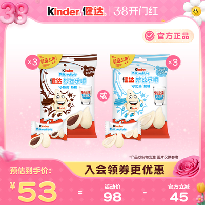 Kinder健达妙兹乐嚼小奶滴奶糖甄选奶源27粒*3/5包儿童零食分享