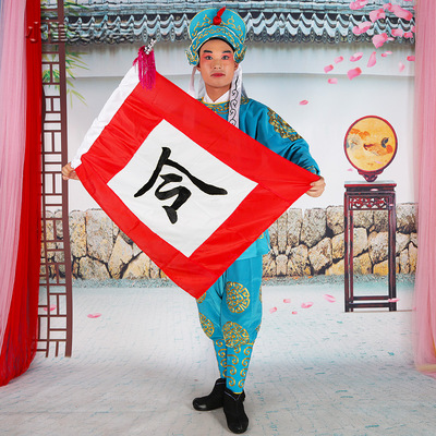 戏曲令旗京e剧戏剧服装古装舞台演出道具令旗刺绣旗子小兵巡山令