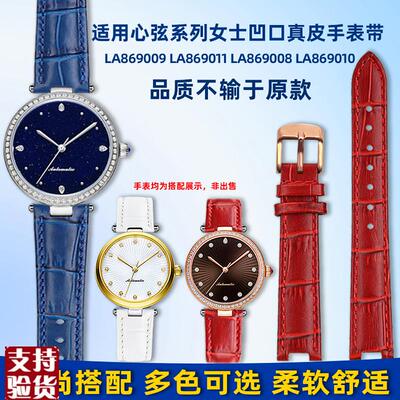 适配原厂卓磊飞亚达心弦手i表带女LA869009/9011/9008替换凹口真