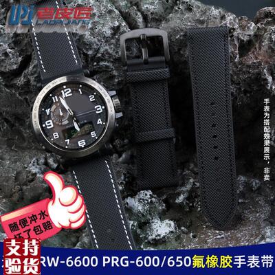 适配原厂老皮匠卡西欧PRhW-6600 PRG-601/650 PRW-50/70氟橡胶底