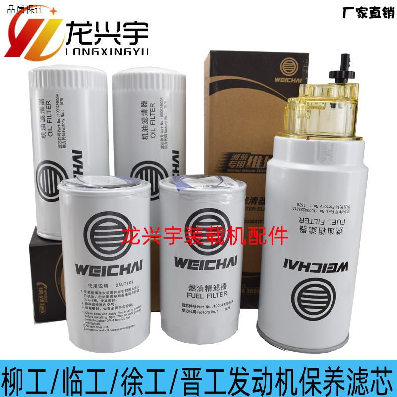 柳工徐工临工晋工装载机滤芯50堆高机引擎保养机油Q柴油燃油滤芯