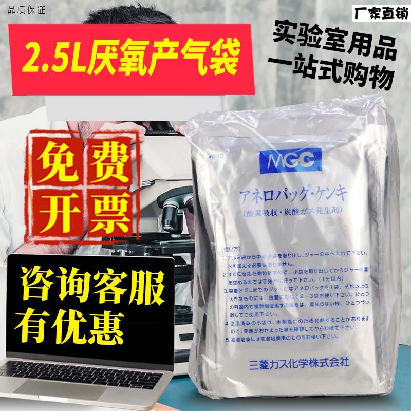 日本三菱厌氧培g养设备二氧化碳产气袋密封式细菌培养罐