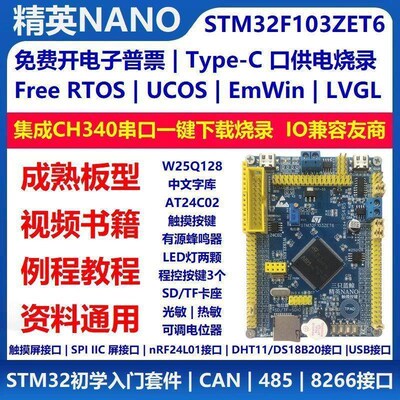 F103ZET6开发板套件小系统板核心板新手入门/兼容精英NANO