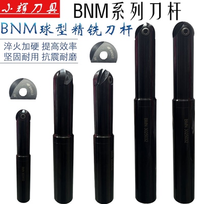 BNM数控球型精铣刀杆BNML立铣刀加硬抗震球头刀杆配戴杰半圆刀片