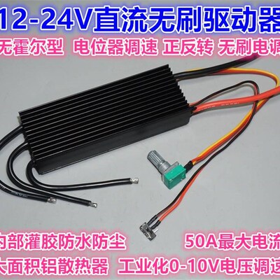 大功率12-24V直流无刷电机驱动器 无极调速50A正反转无刷马达电调