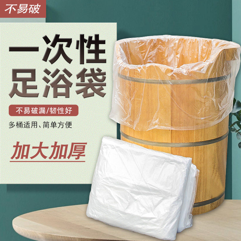 一次性泡脚袋足浴袋塑料袋足疗洗脚盆木桶袋子泡脚桶膜修脚店通用