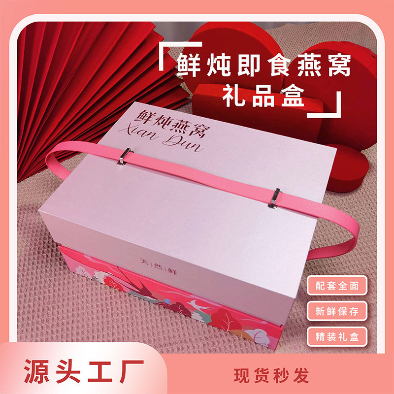 粉色鲜炖燕窝礼盒鲜炖燕窝礼品盒手提袋现货
